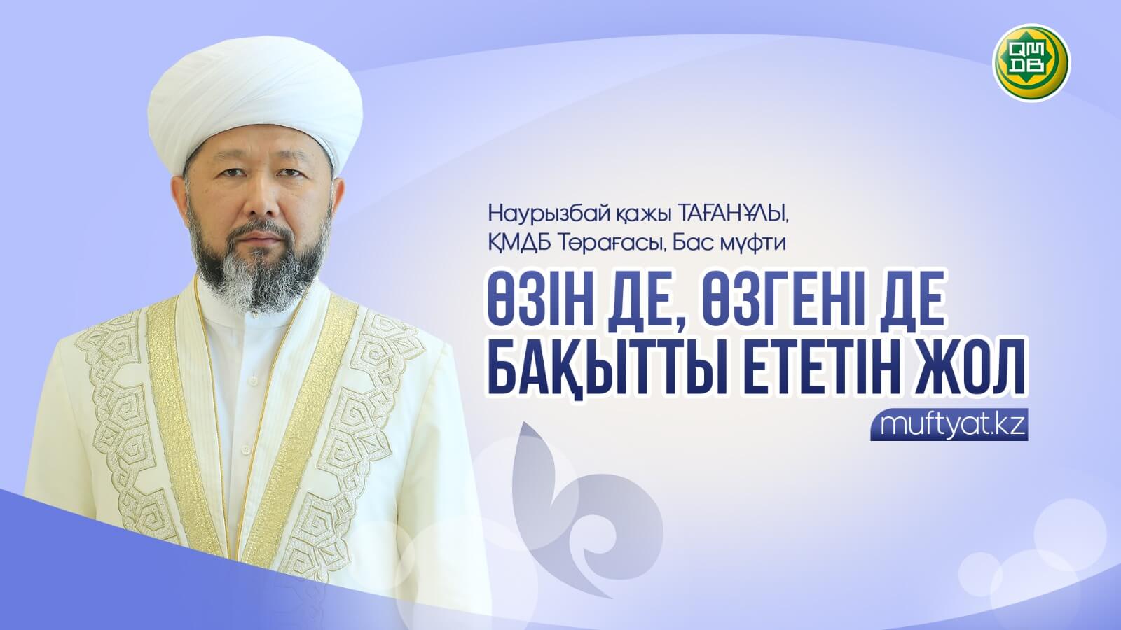 Өзін де, өзгені де бақытты ететін жол | AMIN.KZ