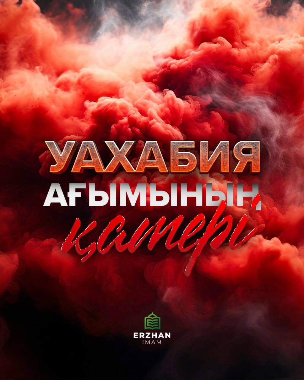 Мадхалиттердің қателігі туралы не білеміз? | AMIN.KZ